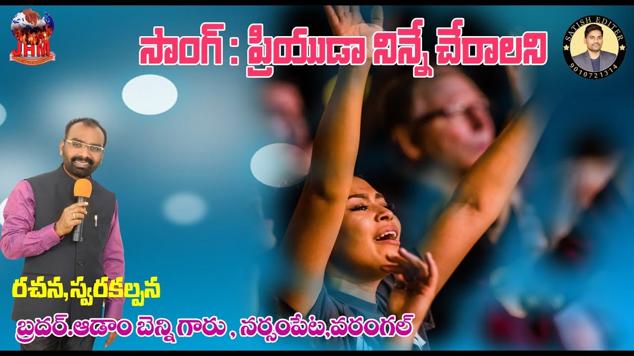 PASTOR ADAM BENNY GARI 2020 SONGS ALBUM "PRIYDA NENNE CHERALANI" - YouTube