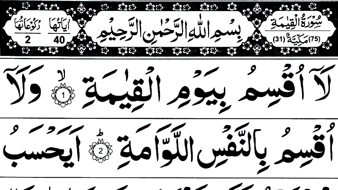 Surah Qiyamah Full Surah Qiyamah FULL HD Arabic Text Sudais Quran TV