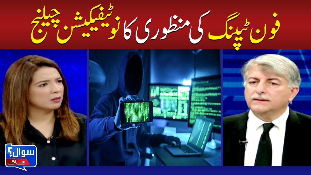 PHONE TAPPING KI MANZOORI KA NOTIFICATION CHALLENGE - YouTube