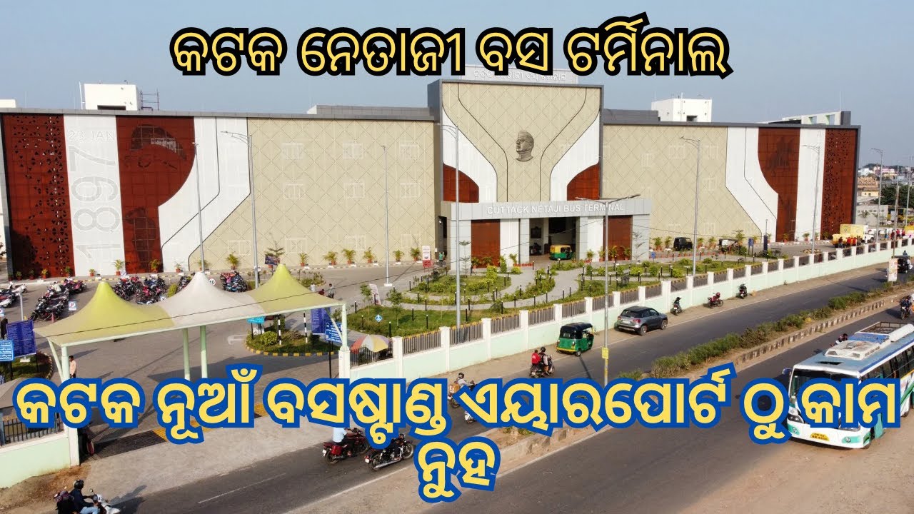 ନେତାଜୀ ବସ ଟର୍ମିନାଲ କଟକ/CUTTACK NETAJI BUS TERMINAL TOUR /ODIA VLOG ...