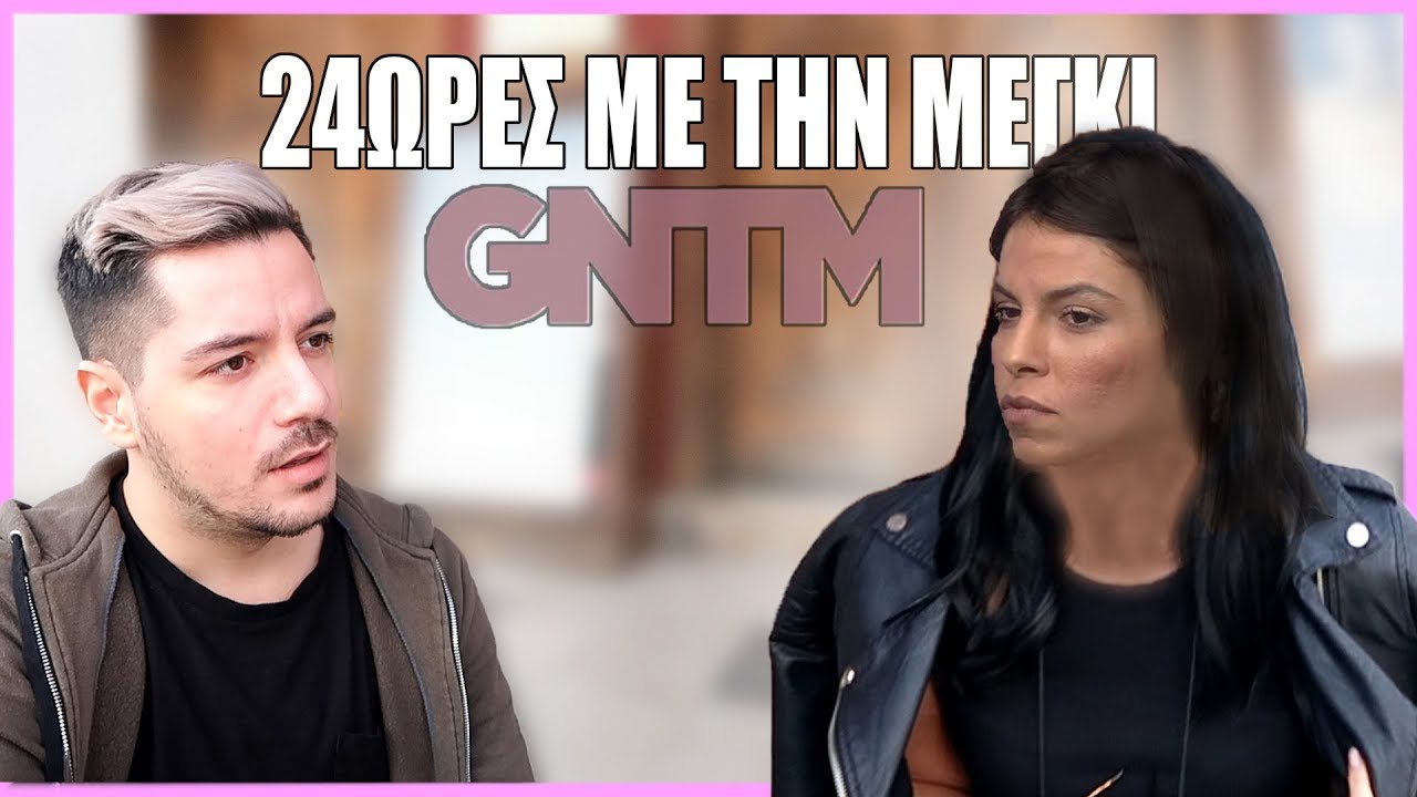 ΣΥΝΕΝΤΕΥΞΗ ΜΕ ΤΗΝ ΜΕΓΚΙ ΝΤΡΙΟ (Greece's Next Top Model) - YouTube