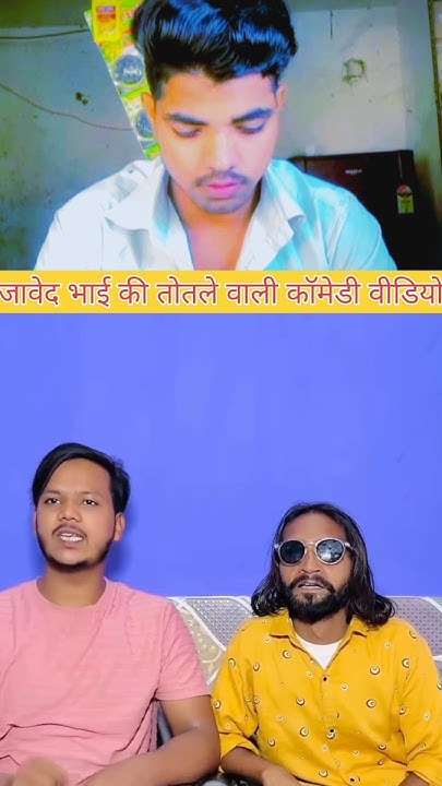 Javed bhai ki totale wali comedy video #sksameer #funny #shortsfeed #shortvideo #shortsfeed # ...