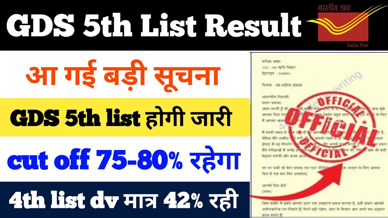 GDS 5th list new update|GDS 5th list cut off 2023|GDS 5therit list 2023 ...