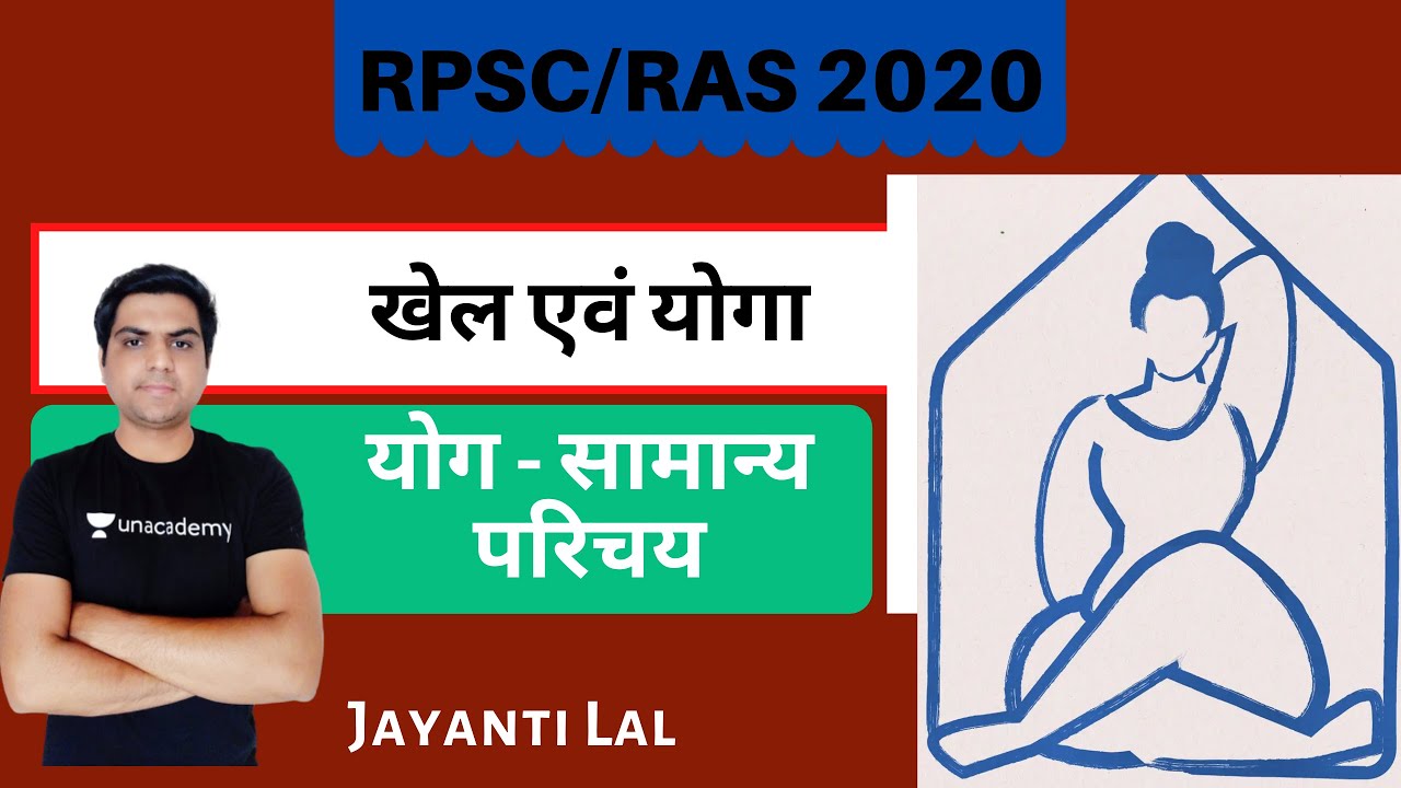 Yoga (योग) - General Introduction | खेल एवं योगा | RPSC/RAS/Patwar 2020 ...