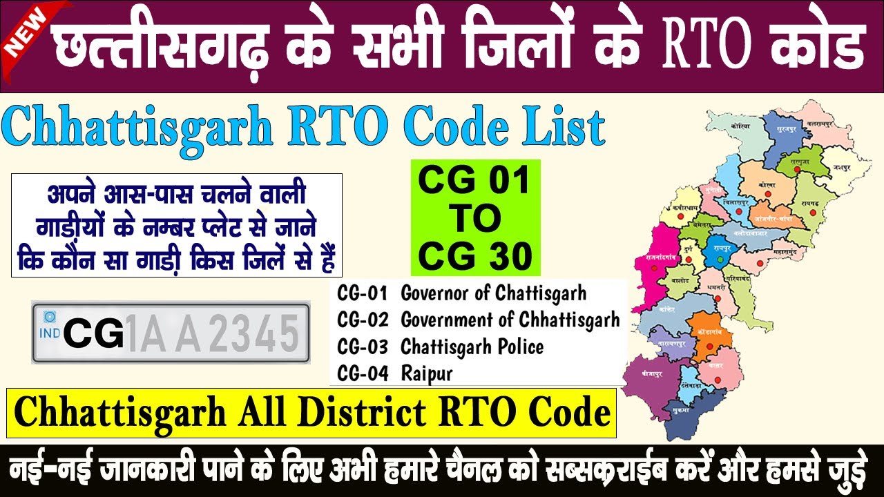 Cg District Wise RTO Ragistration Code | छत्तीसगढ़ के सभी जिलों के RTO ...