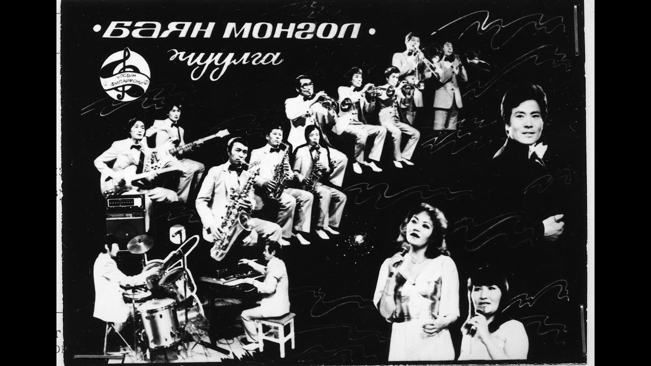 "Баянмонгол-50" баримтат кино | Bayan Mongol big band 50th anniversary ...