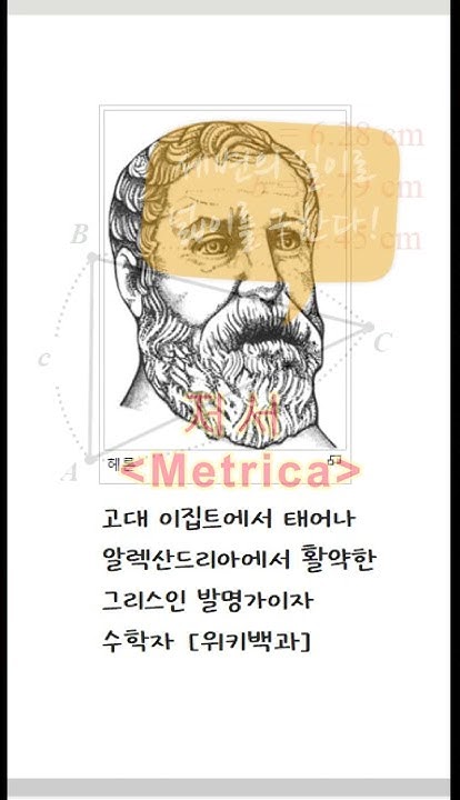 삼각형의 넓이와 헤론의 공식(Heron's formula) #shorts - YouTube