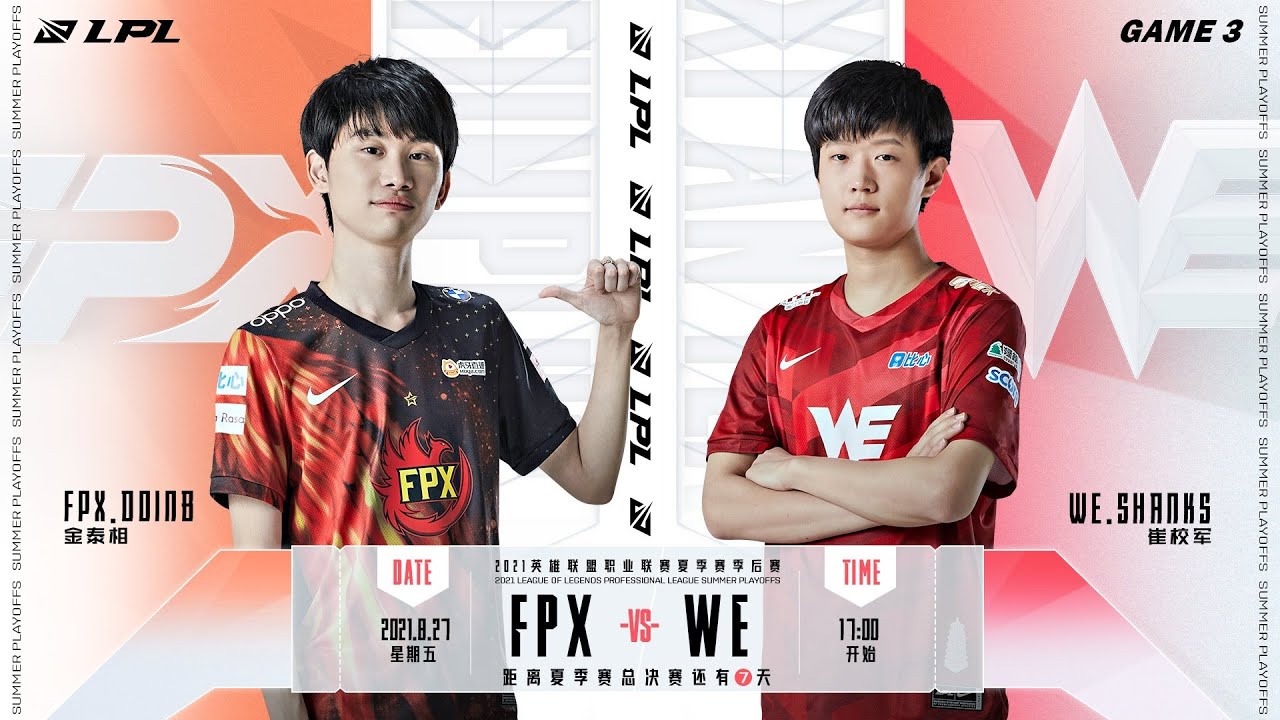 【2021 LPL夏季季後賽】勝者組 FPX vs WE #3 - YouTube