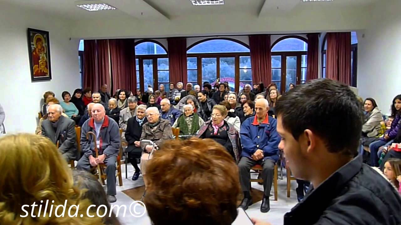 ΓΗΡΟΚΟΜΕΙΟ ΣΤΥΛΙΔΑΣ - ΠΑΝΣΤΡΑΤΙΑ ΑΓΑΠΗΣ - YouTube