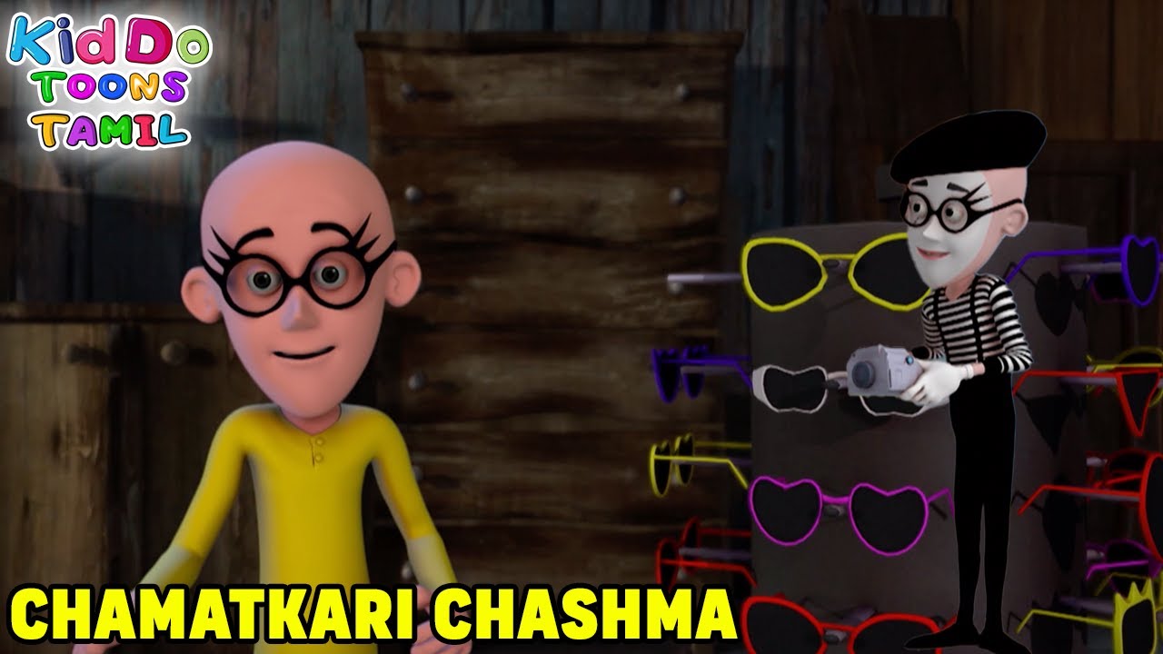 சமத்காரி சஷ்மா | Chamatkari Chashma | Motu Patlu Tamil Comedy Cartoon ...