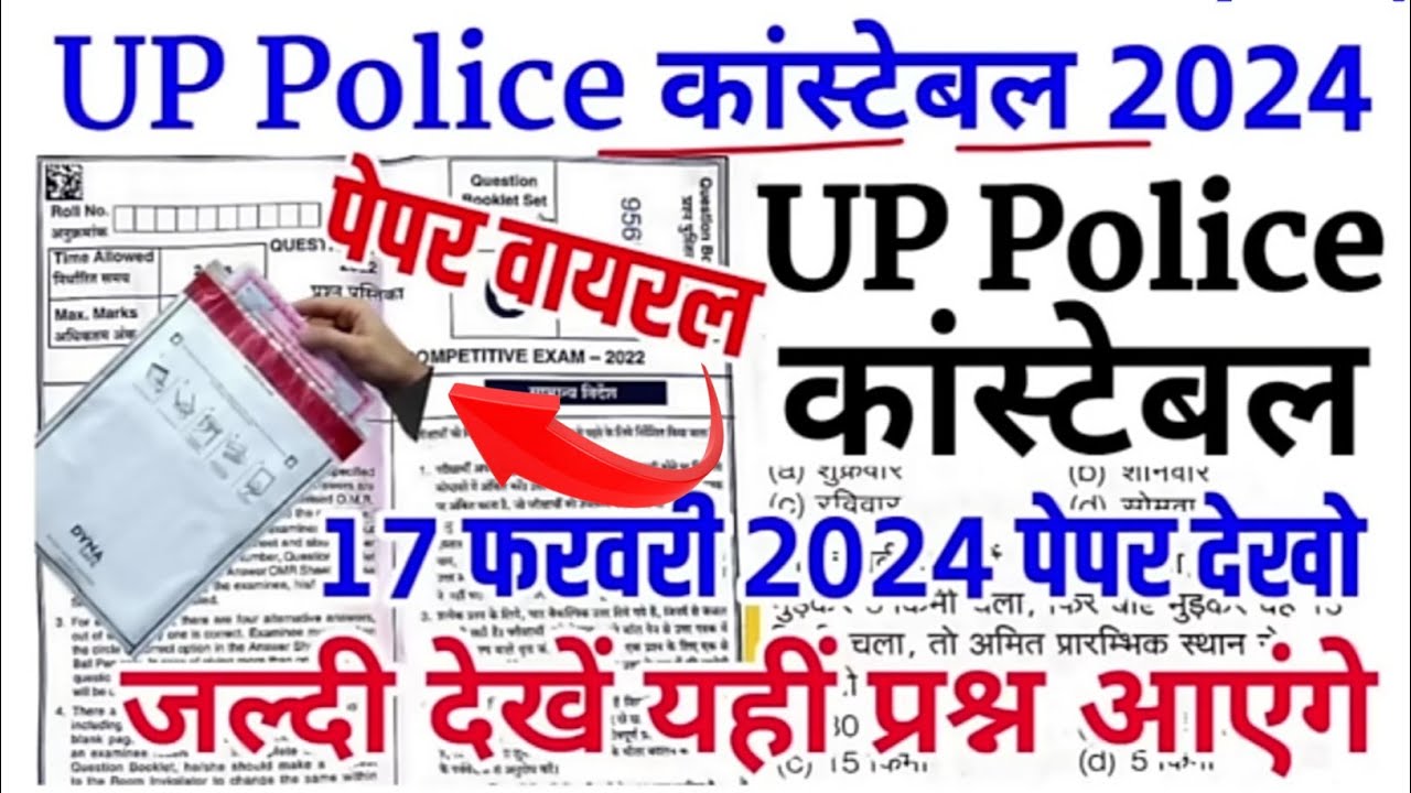 Up police constable privious year paper | up police privious year paper ...