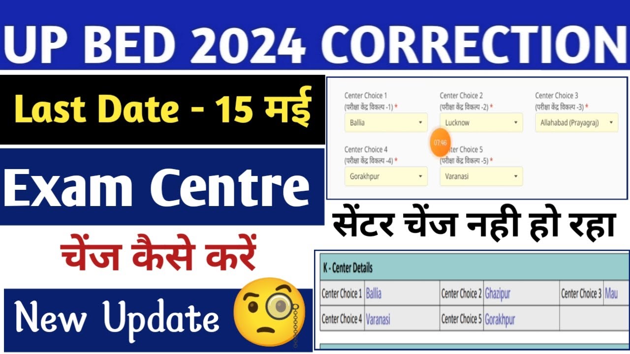 up bed form me correction kaise kare |Up bed form me centre change ...