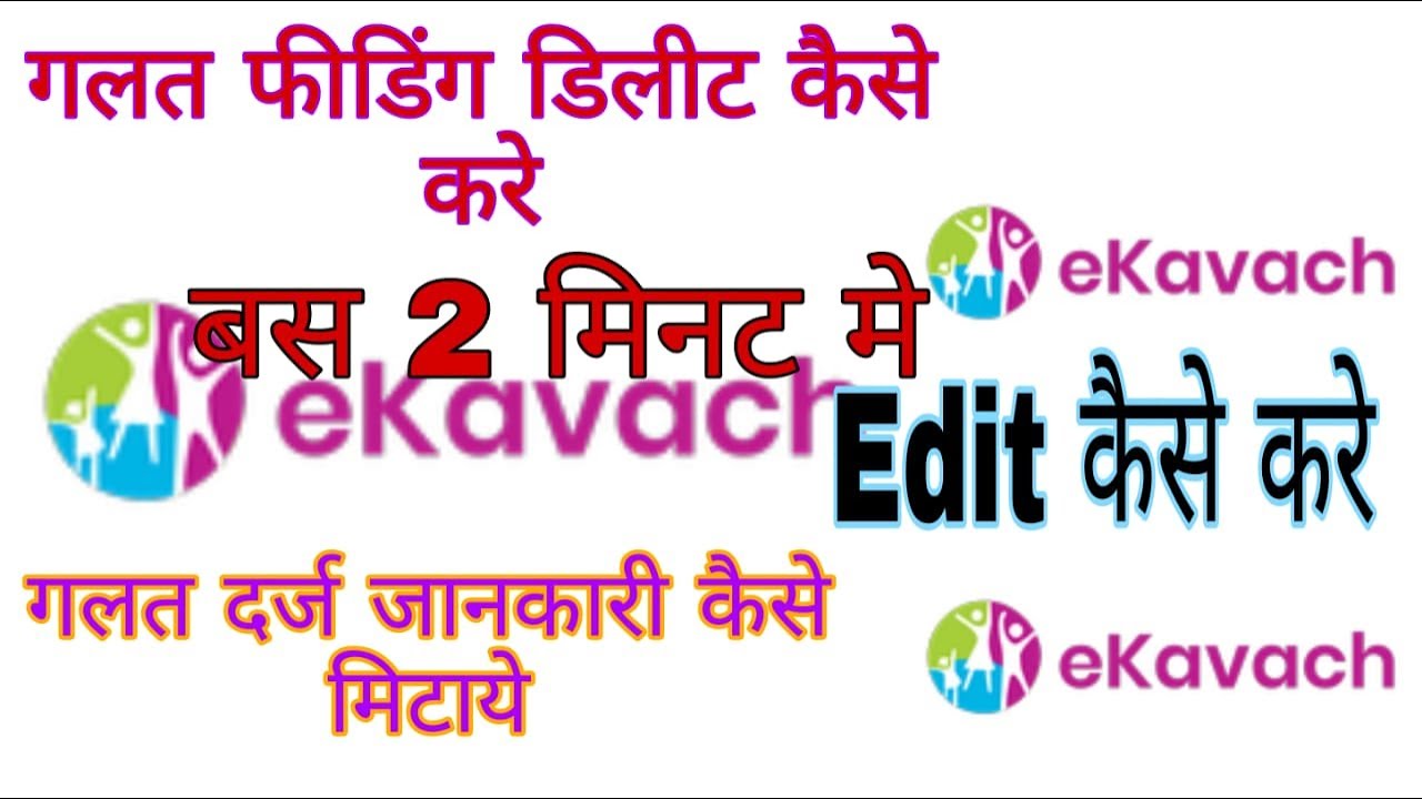 CHO ASHA ANM EKavach HOW cho-asha-anm-ekavach-how