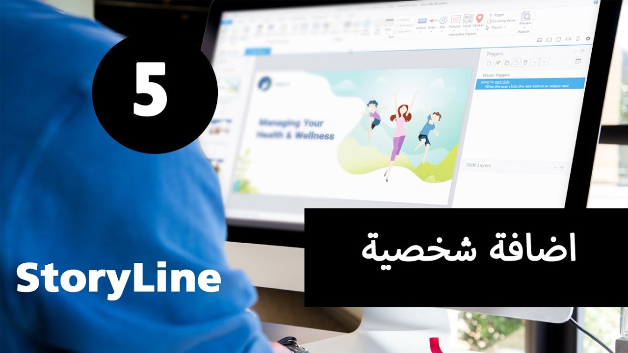 StoryLine اضافة شخصية لشريحة في برنامج - YouTube