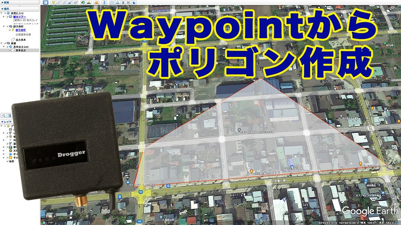 Waypointから精度の高いポリゴン作成 - YouTube