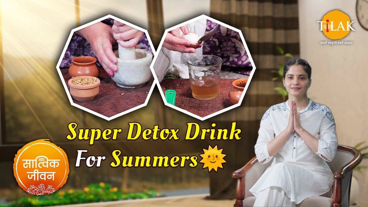 शरीर को Naturally ठंडा रखना है तो पियें ये Super Ayurvedic Drink ...