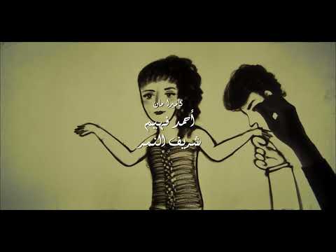 تتر  مع سبق  الاصرار #اليسا