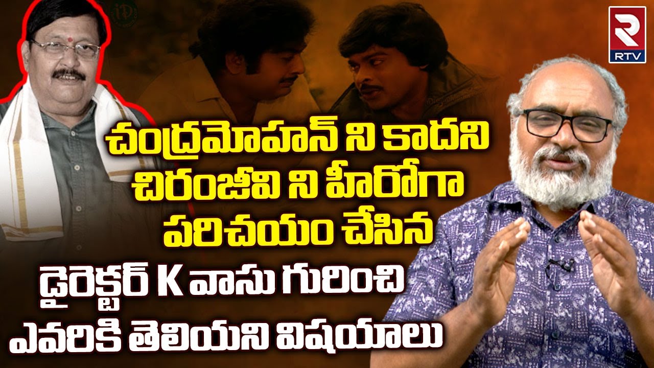 Chiranjeevi First Movie Director K Vasu Untold Story | Sr Journalist ...