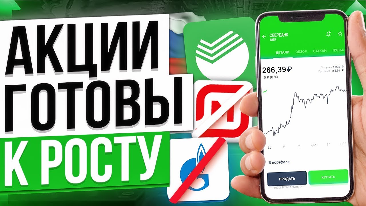 РЕКОРДНЫЙ РОСТ ЖДЁТ РОССИЙСКИЙ РЫНОК КАКИЕ АКЦИИ ПОКУПАТЬ Youtube