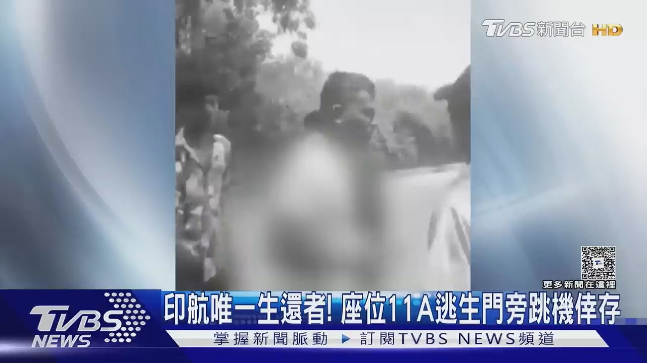 印度航空唯一生還者! 座位11A「逃生門旁邊」跳機倖存｜TVBS新聞 @TVBSNEWS01 - YouTube