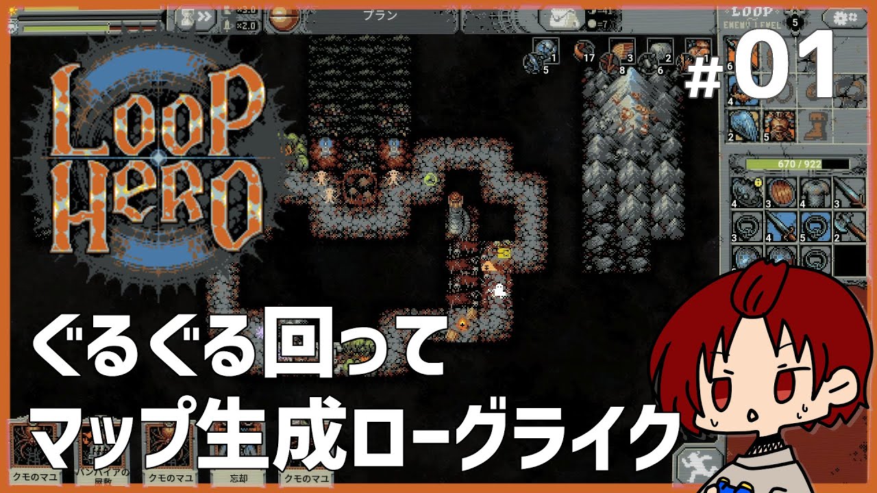 #LOOPHERO 】ぐるぐる回るローグライク - YouTube