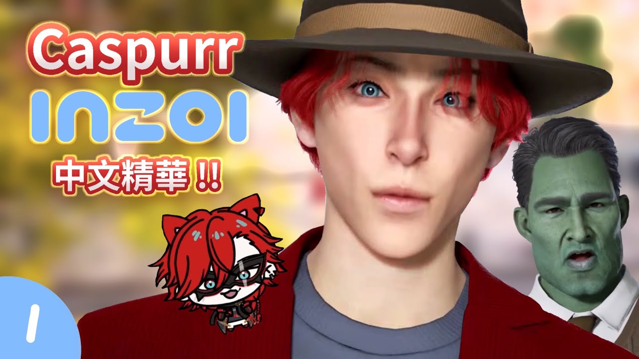 Caspurr 】在 inZOI 的 3D 初配信 !! 從創角色開始到亂玩角色 👊（？） - YouTube