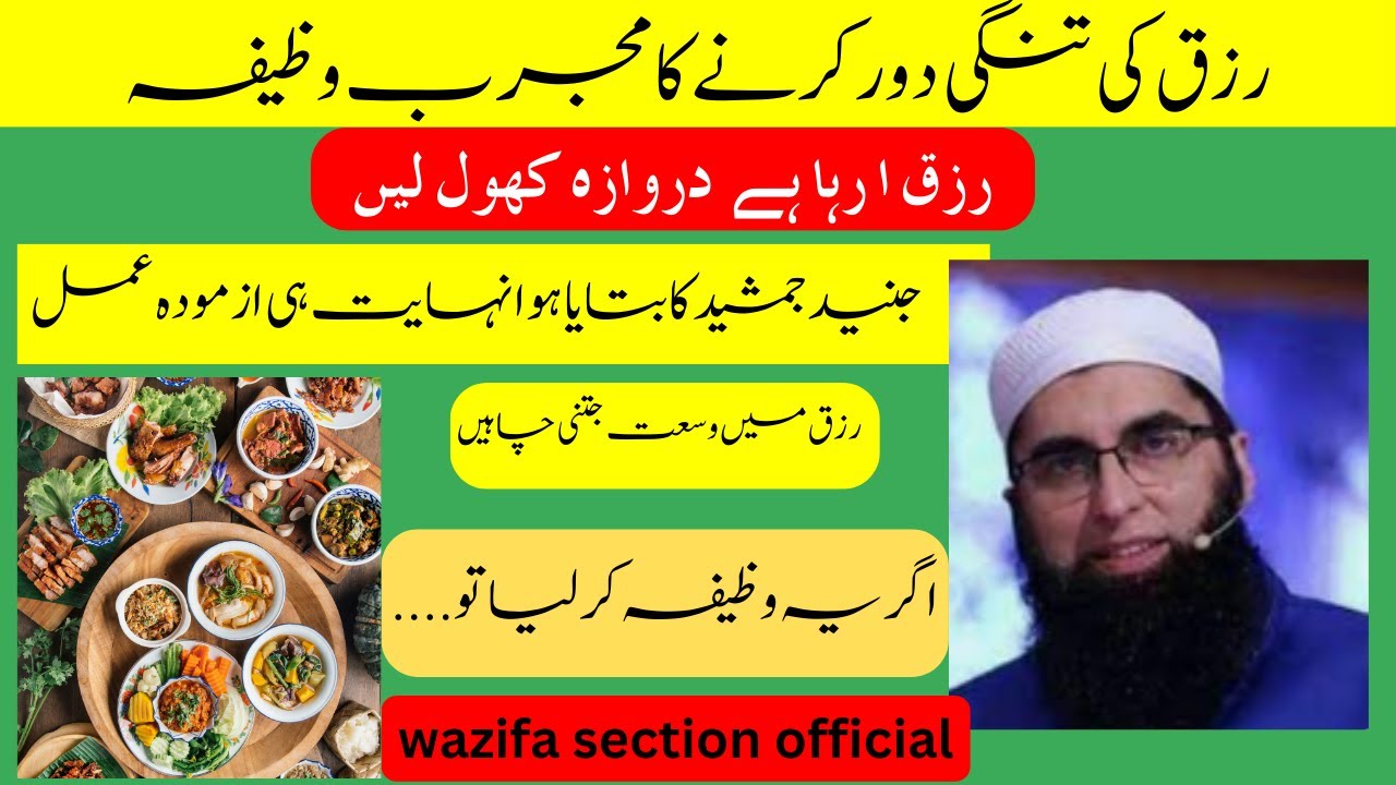 Rizq mein barkat ka wazifa Junaid Jamshed Increase money wazifa | Rizq ...