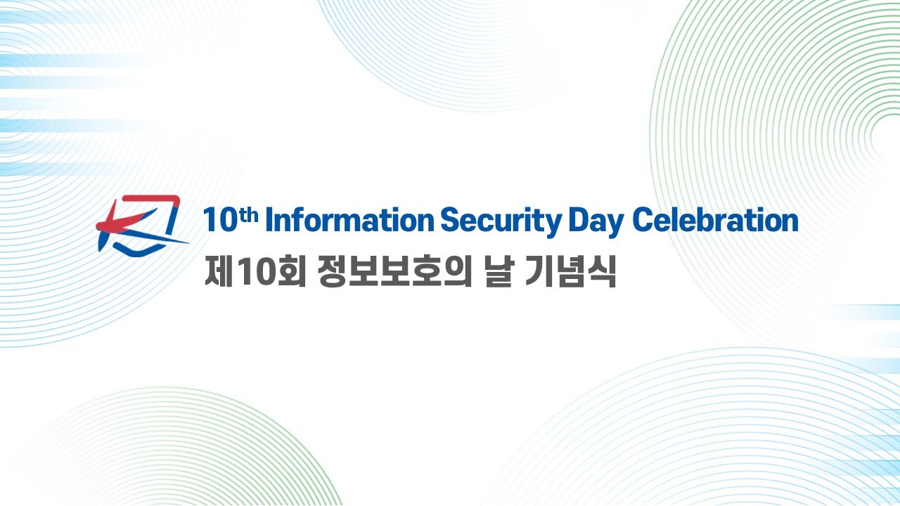 10th Information Security Day Celebration (제10회 정보보호의 날 기념식) (Eng ver ...