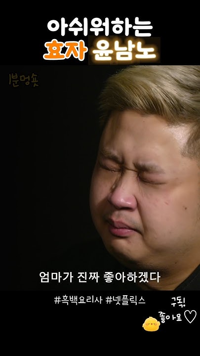 엄마생각에 슬픈핑 흑백요리사 Youtube