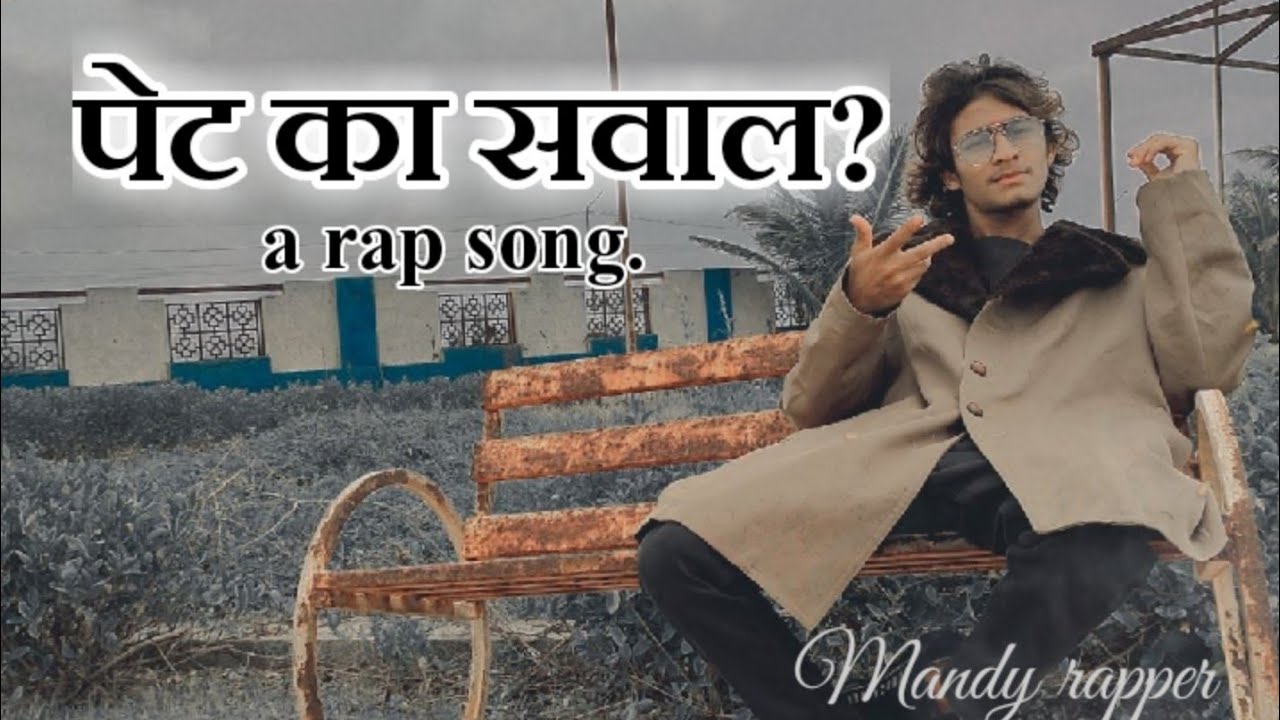 पेट का सवाल?--- Mandy rapper|rap song hindi 2020 - YouTube Music