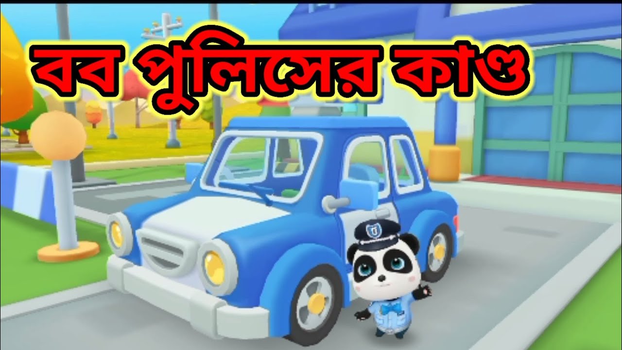#Cartoon video|Cartoon video for kids 🙂| Bob the Cop🙂#educational ...
