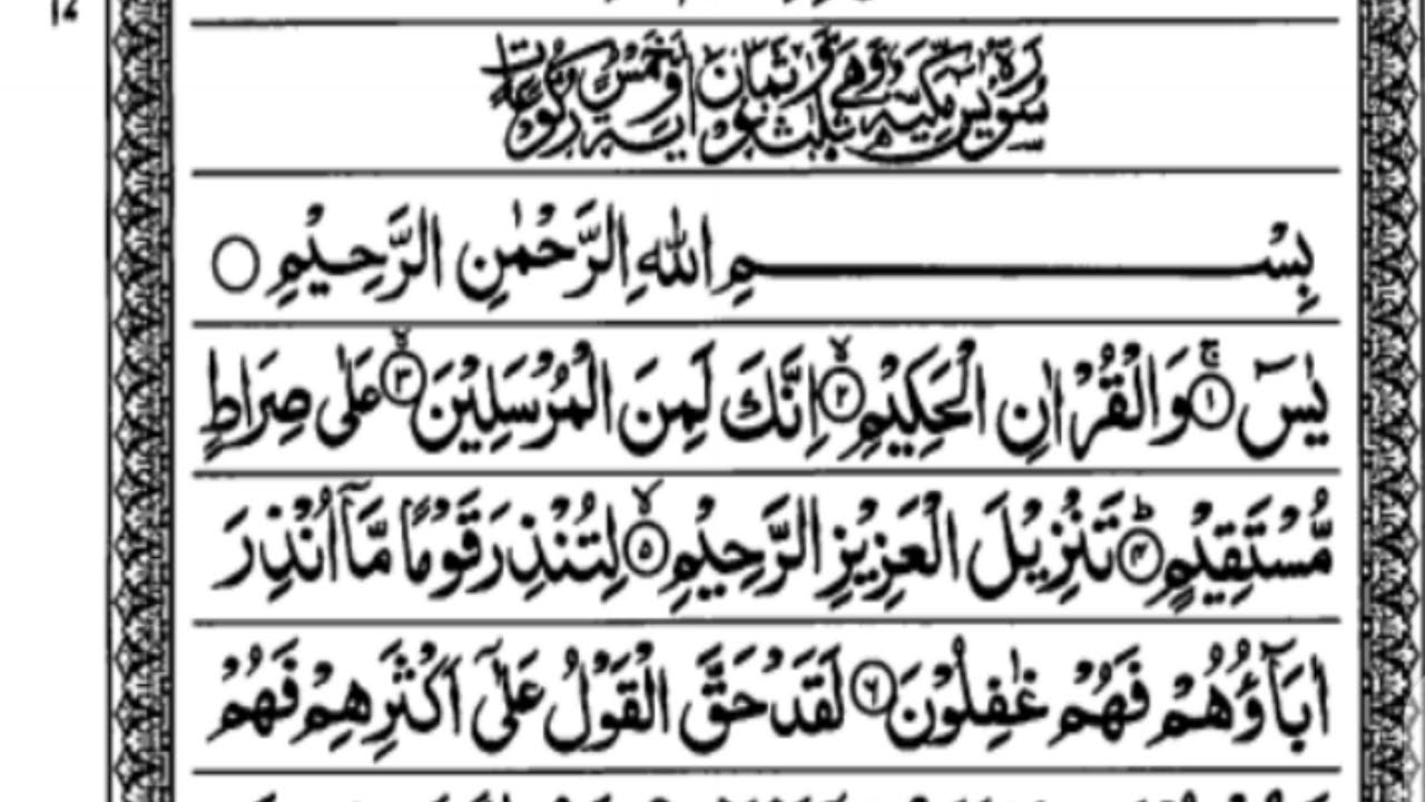 Surah Yasin read online,Read holy Quran online,yaseen Shareef. - YouTube
