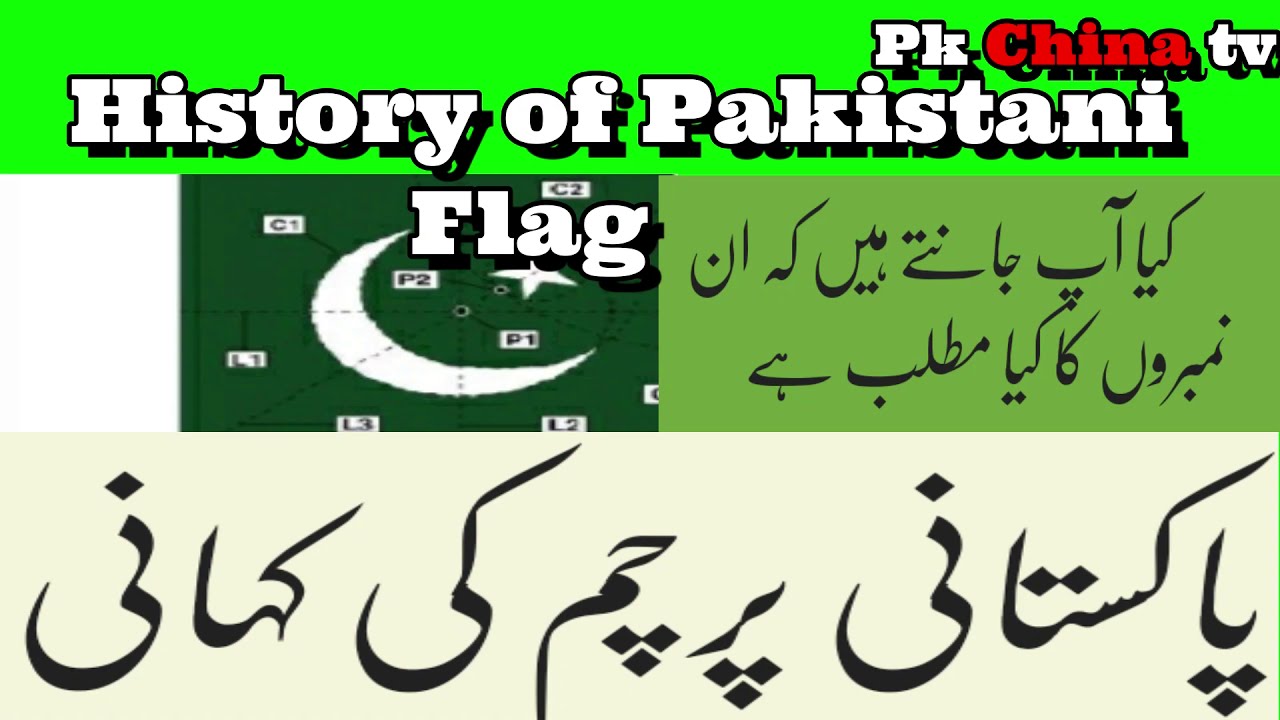 History Of Pakistani Flag. #PAK SPECIAL INFORMATION - YouTube