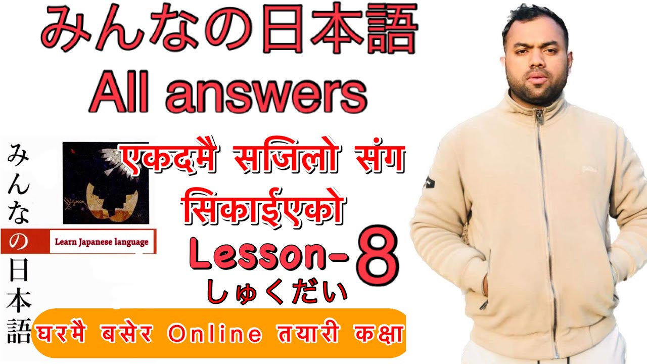 Minnano nihonogo renshuu b,c mondai lesson 8 in nepali #japaneselanguage # ...