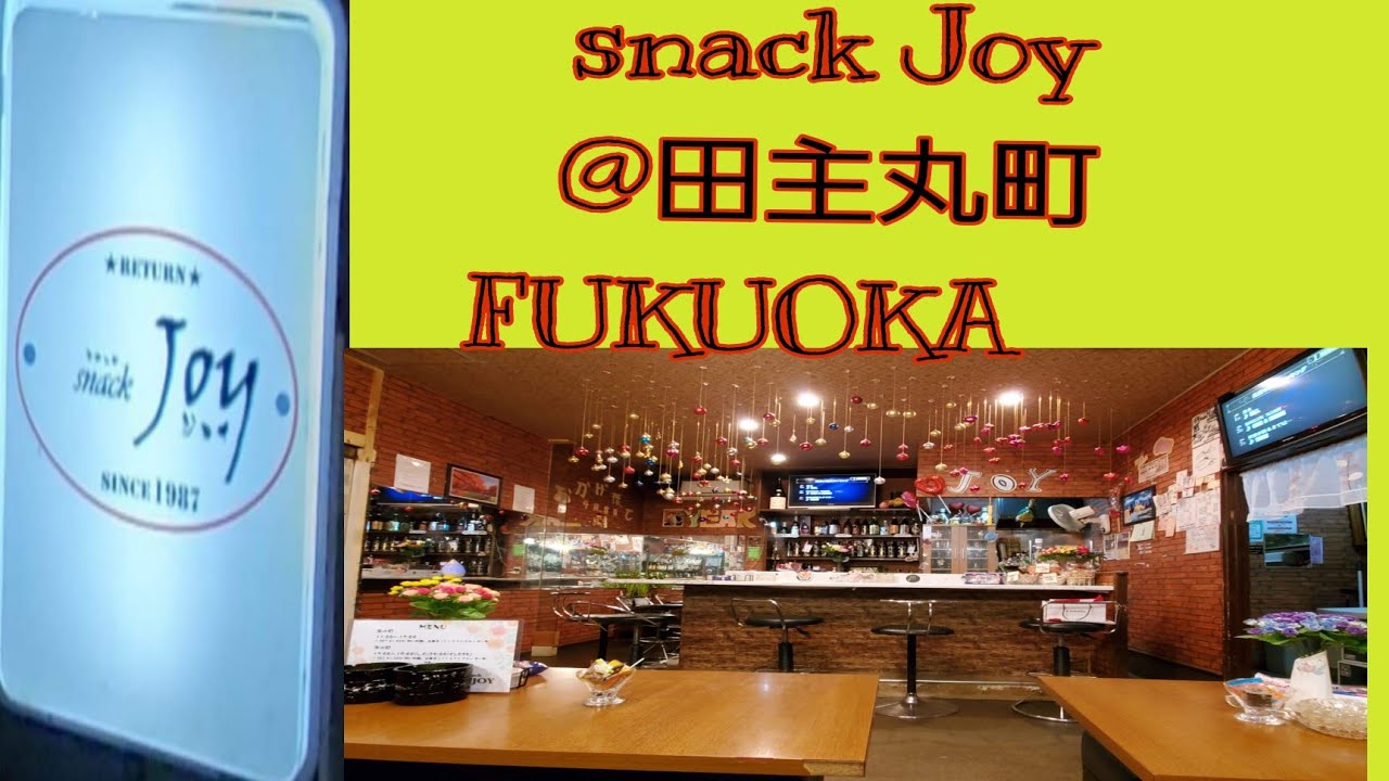 snack JOY sa TANUSHIMARU JAPAN🇯🇵😍🎵🎵 🙌💁👯💃💃 - YouTube