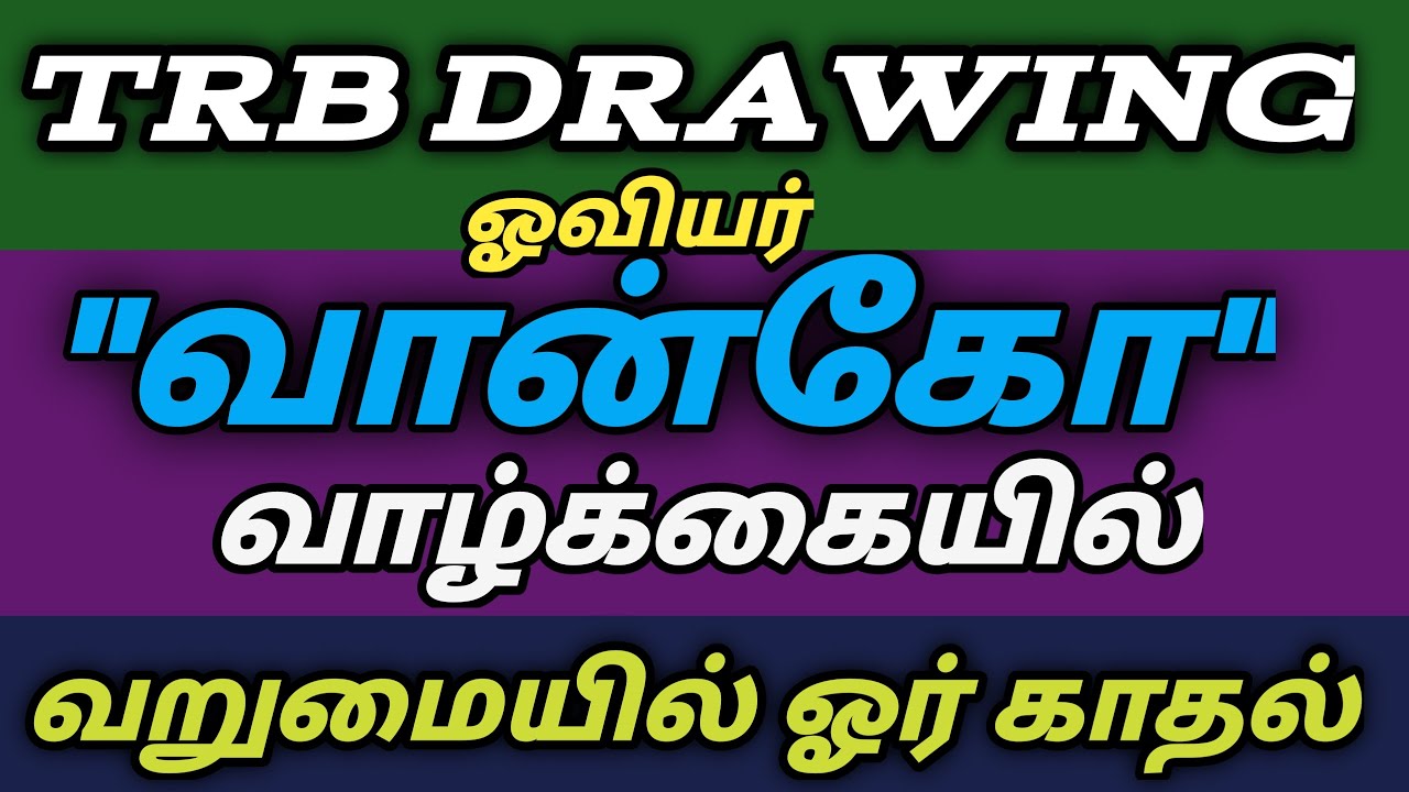 TRB SPECIAL TEACHERS DRAWING 2021 / TRB DRAWING EXAM / VINCENT VAN GOGH ...