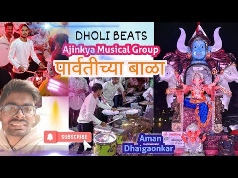 पार्वतीच्या बाळा ft. || Ajinkya Musical Group || Aman Dahigaonkar 🤩 || Ajay Kanojia Vlog - YouTube