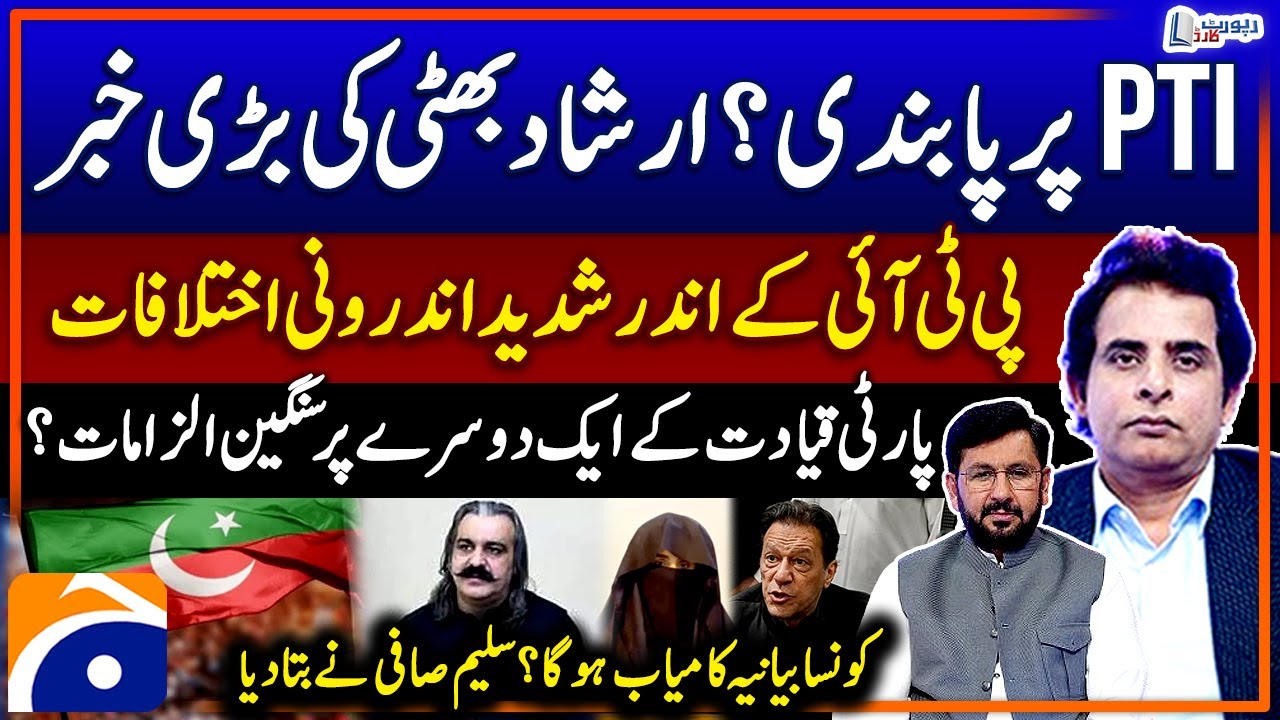 Ban on PTI? - Big news from Irshad Bhatti - Internal differences in PTI ...