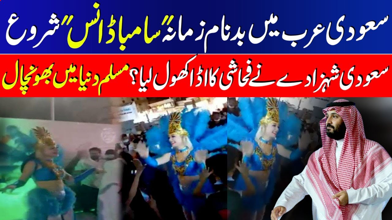BIG NEWS: Samba show shakes Saudi Arabia | MBS | Vision 2030 | Samba ...