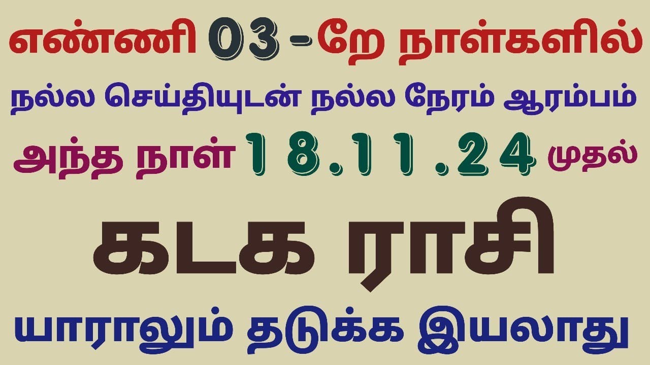 kadaga rasi weekly horoscope in tamil | intha vara rasi palan in tamil ...