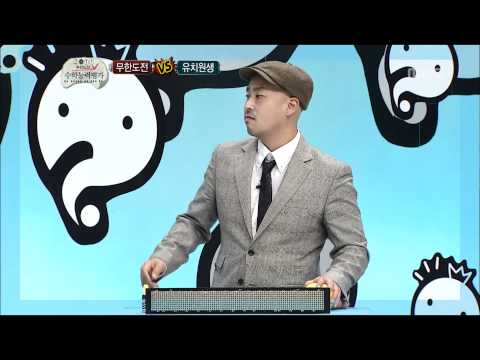 Infinite Challenge, SAT #07, 수학능력평가 20111105