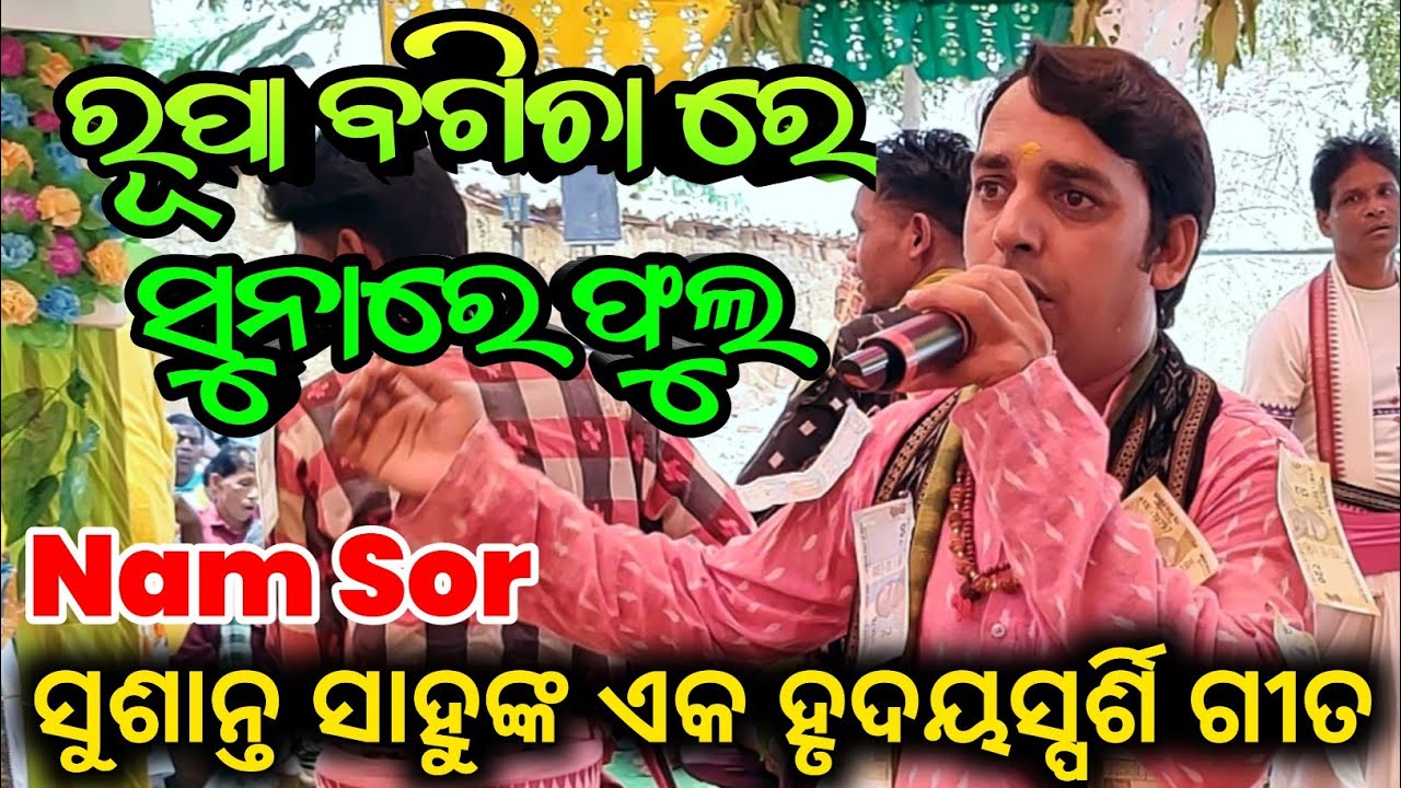 Mohammad Aziz Dublicat Sushant Sahu / Rupa Bagichre Sunara phula ...