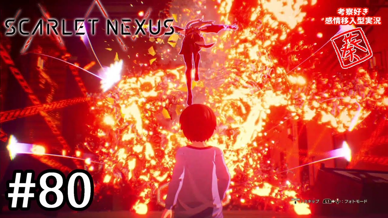 【SCARLET NEXUS】#80 これは惚れる【女性実況】 - YouTube