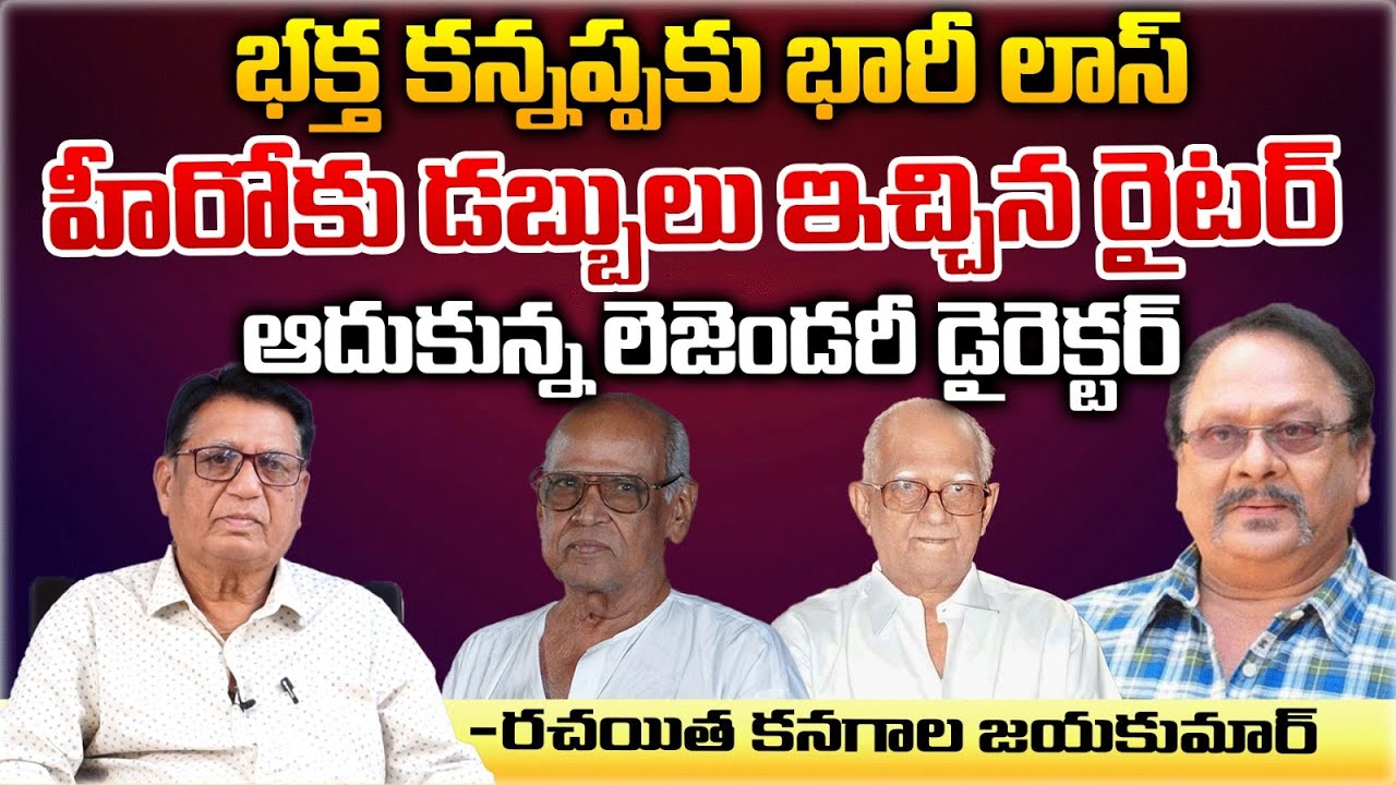 Huge Loss To Bhaktha Kannappa Movie | Krishnamraju | Mullapudi | Red Tv ...