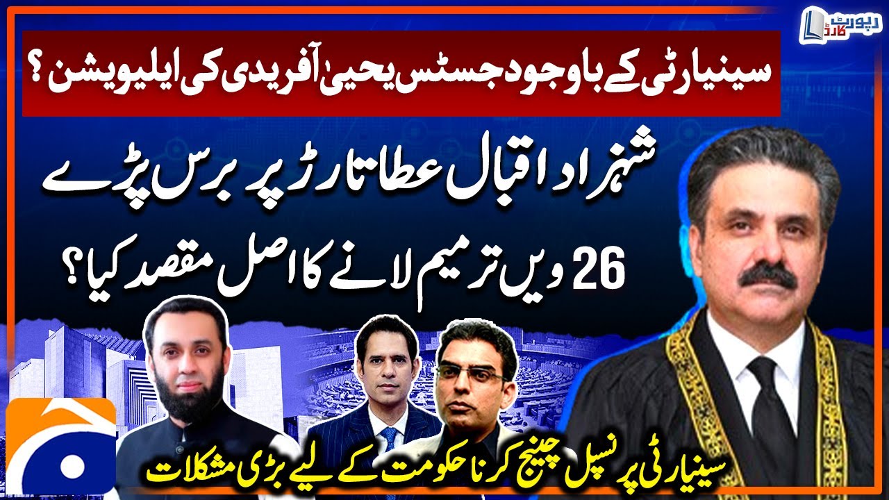 J. Yahya Afridi Appointed New CJP - Shahzad Iqbal Got Angry with ...