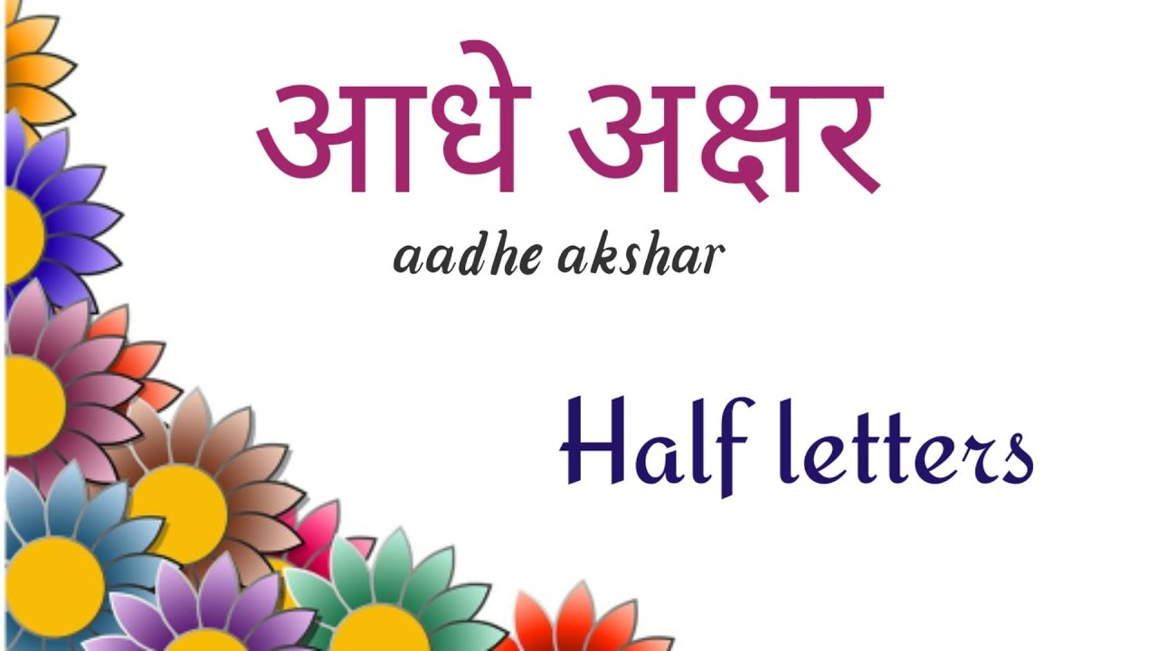 Half Letters In Hindi YouTube