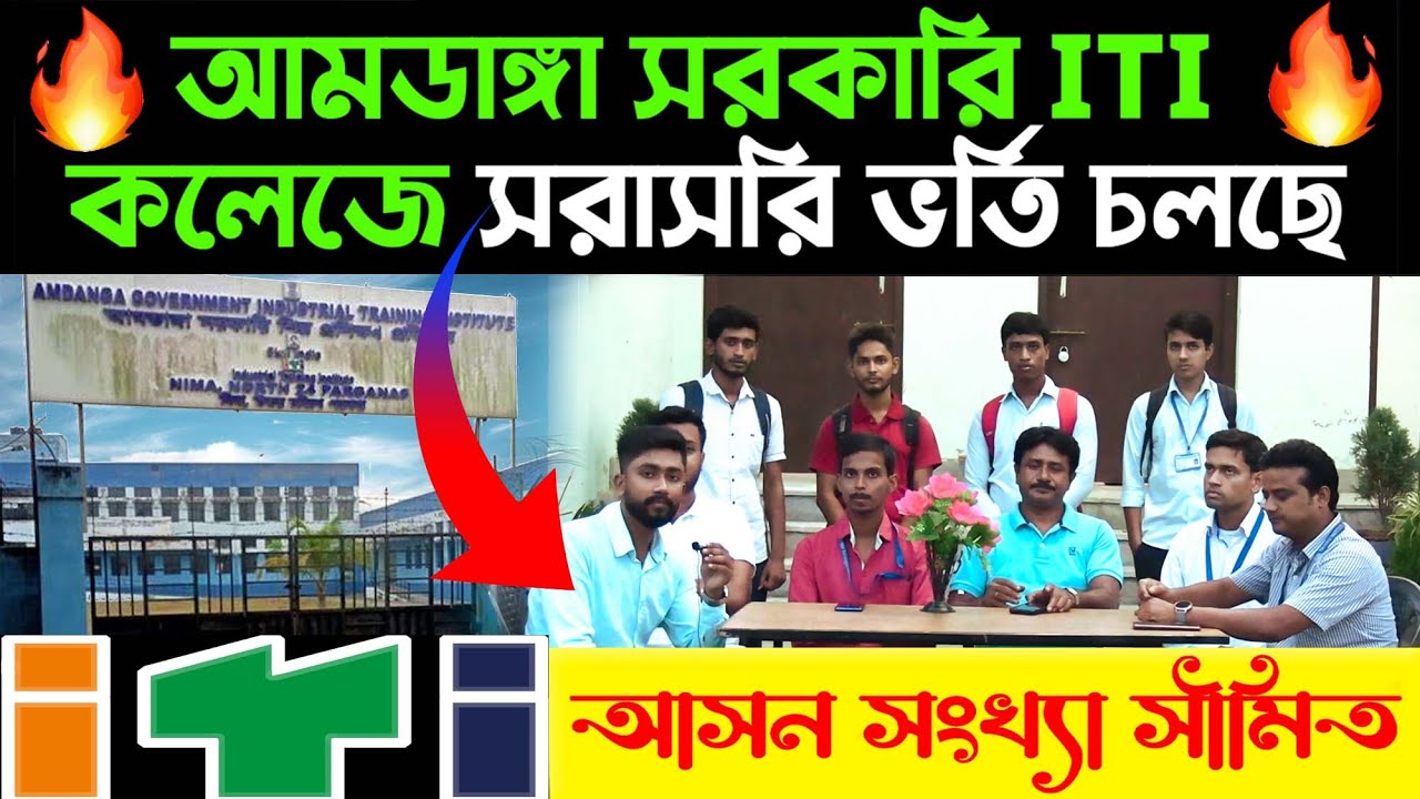 সরকারি ITI কলেজে সরাসরি ভর্তি চলছে | Wb ITI Admission 2022 | ITI ...