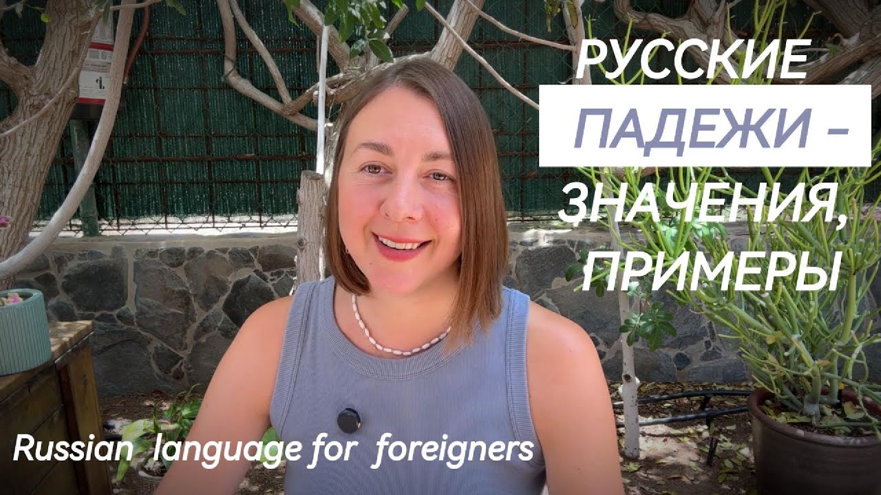 Падежи в русском языке| Przypadki rzeczowników w rosyjskim| Russian ...