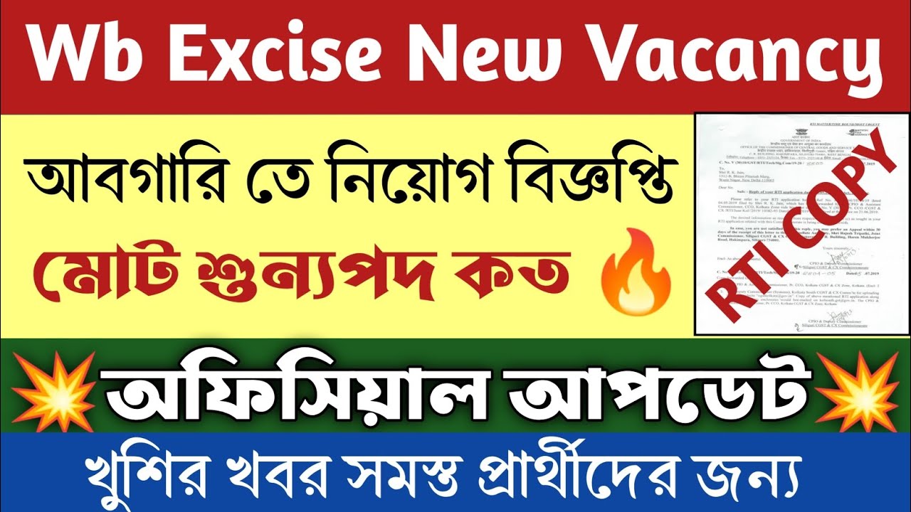 💥WB Excise Constable Update || WB Excise Official Vacancy Update || WB ...
