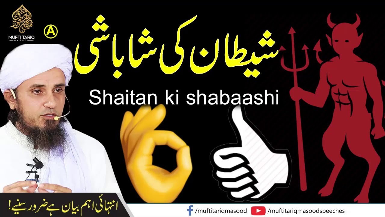 Shaitan | DEVIL | kin baton per shabashi deta he | TARIQ MASOOD | 1/5 ...